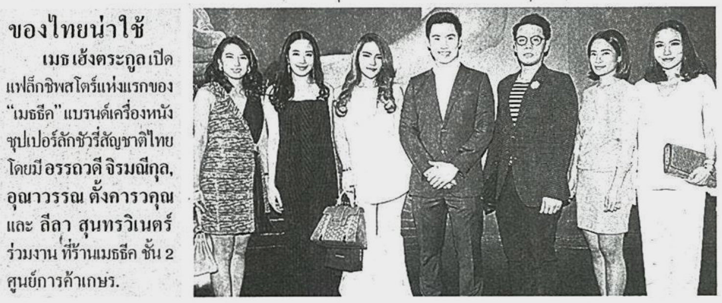 Thai Rath March 17, 2016